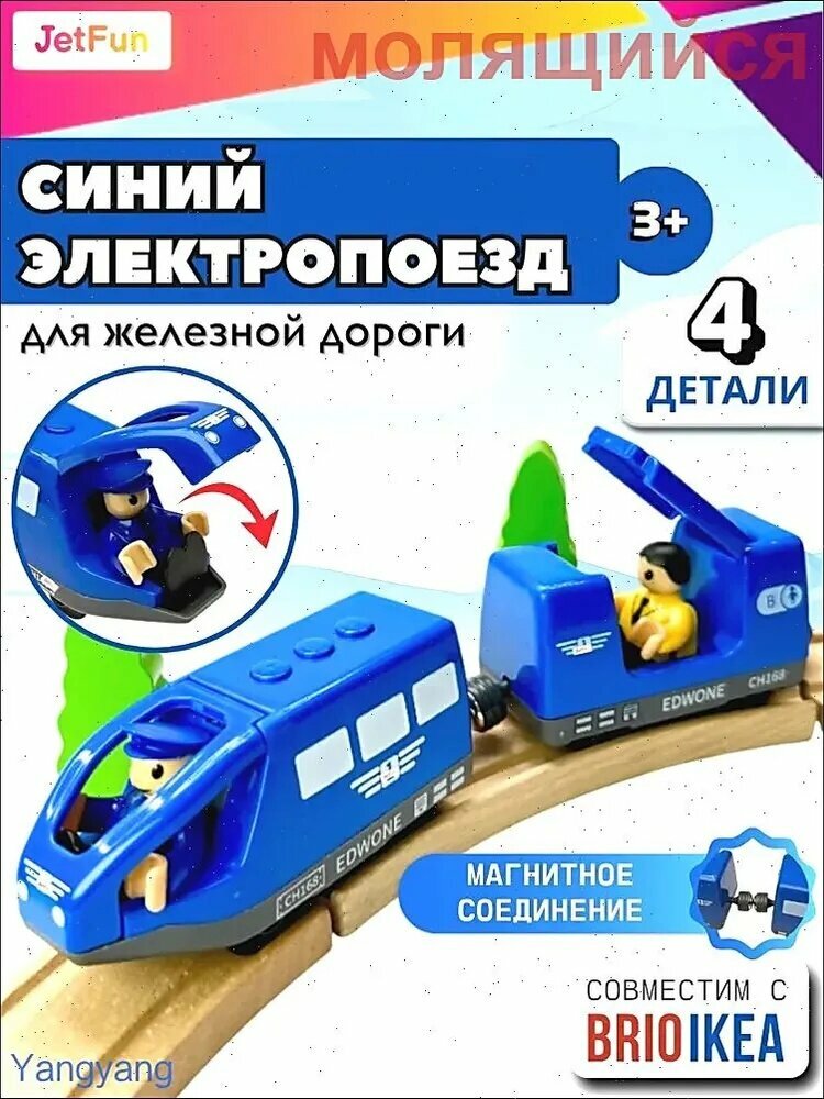 Электропоезд синий с вагоном на батарейке для деревянной железной дороги