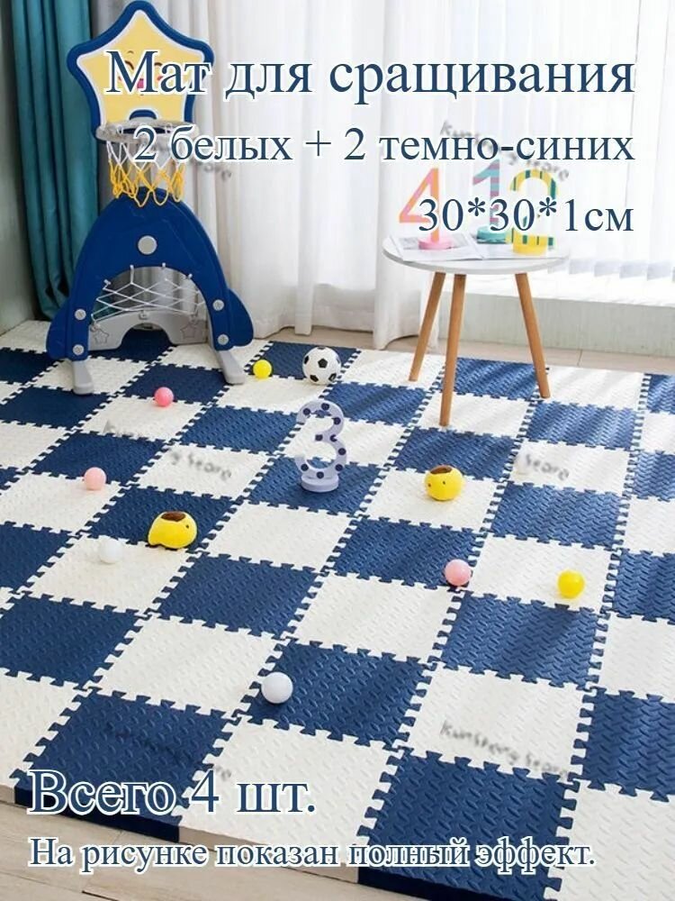 4 шт. Детский коврик-пазл, Детский блокирующий коврик для занятий, 30*30*1 см
