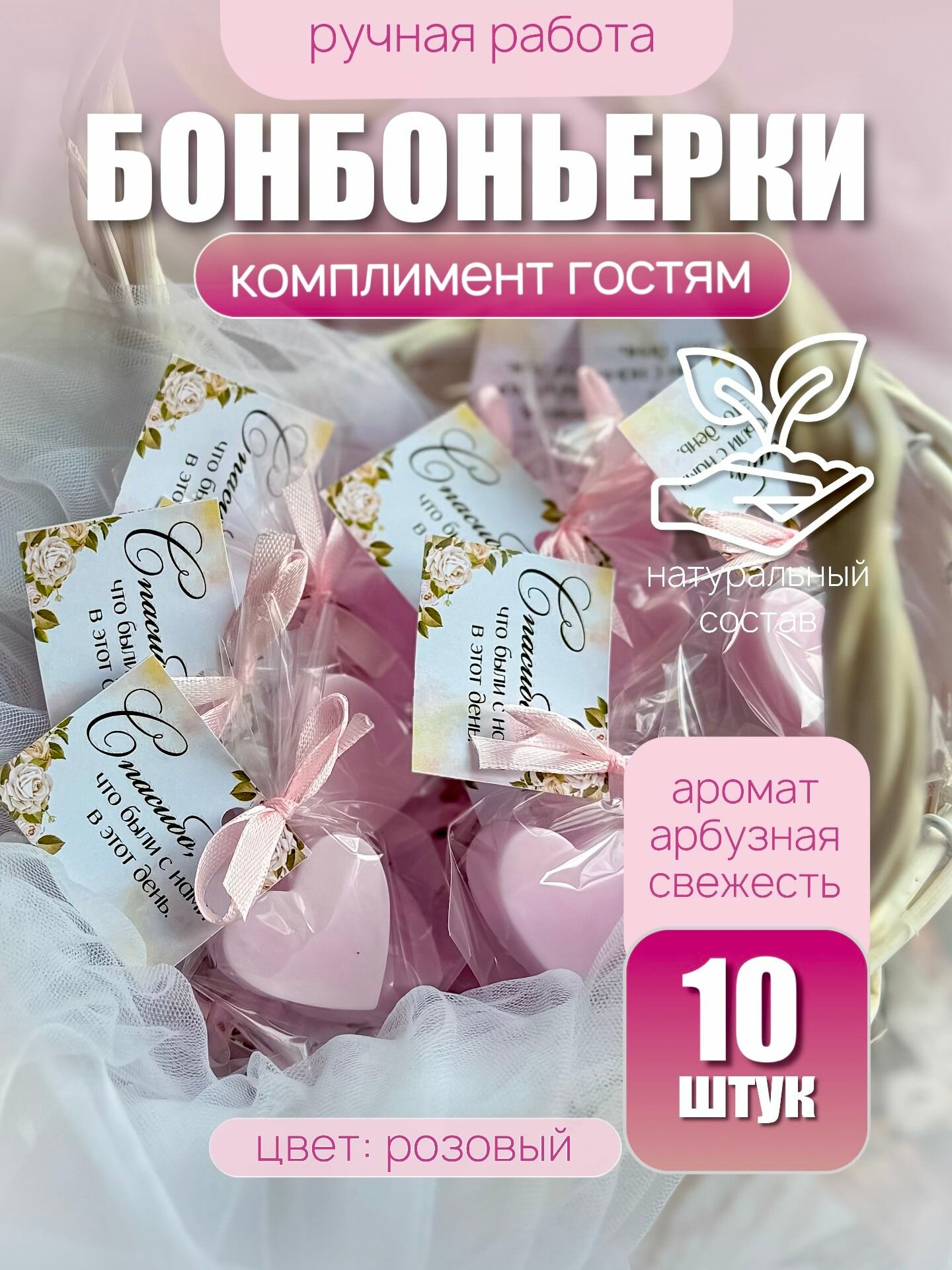 Мылоняшки "Комплимент для гостей", фигурное, сувенирное, ручной работы, 10 штук