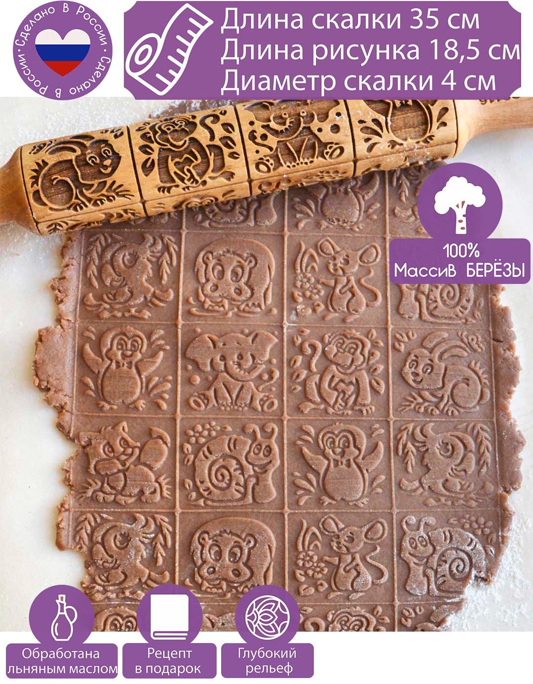 Узорная скалка " Детская с животными " 3D-Kulinar