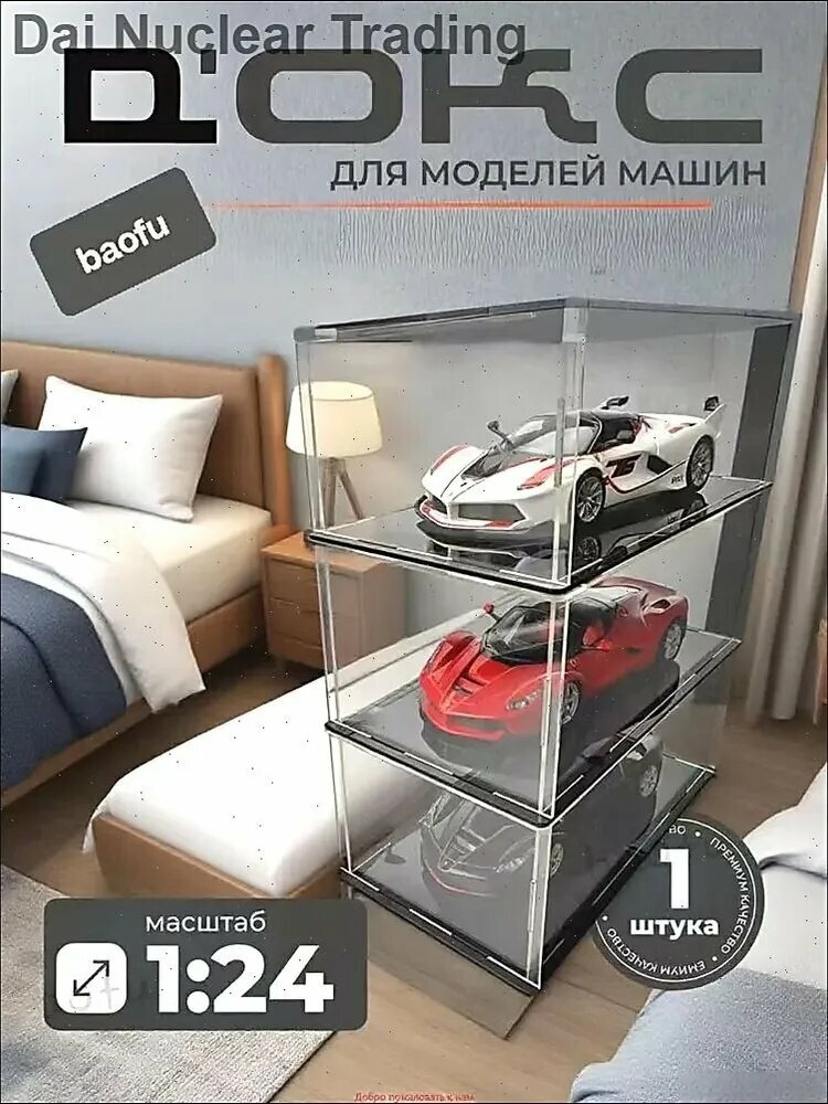 Парковка для машинок, гараж для машин детский, прозрачный акриловый бокс витрина