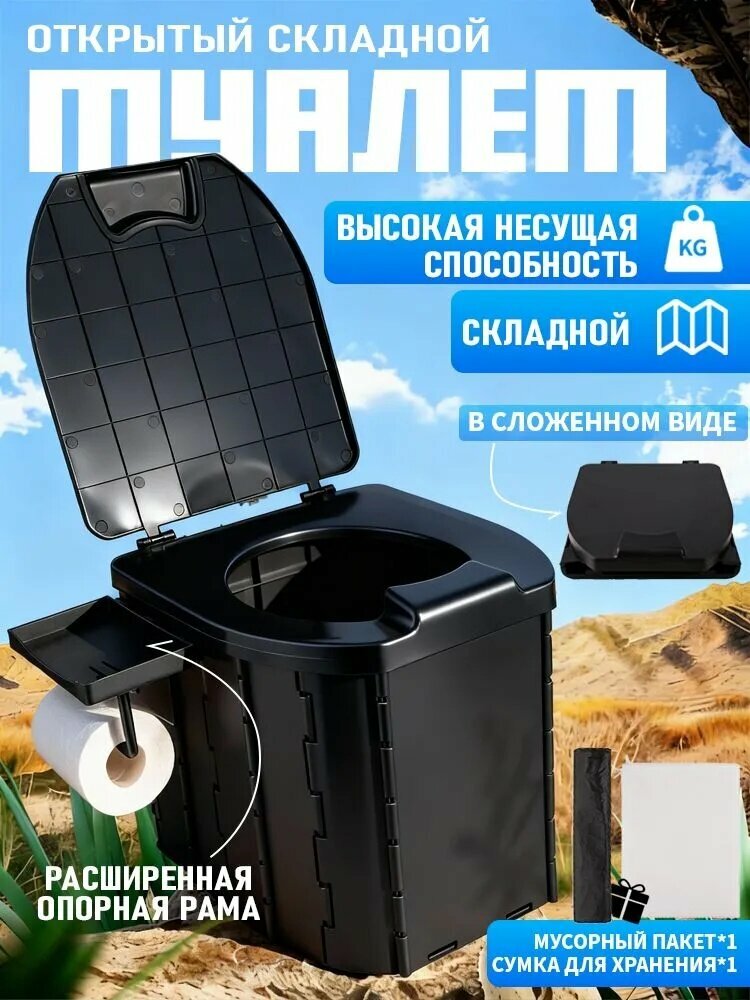 Складной туалет Уличный для кемпинга, похода, дачи, рыбалки, авто Переносной