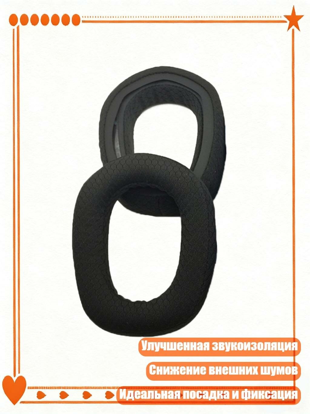 Замена амбушюр для наушников G435, Черный