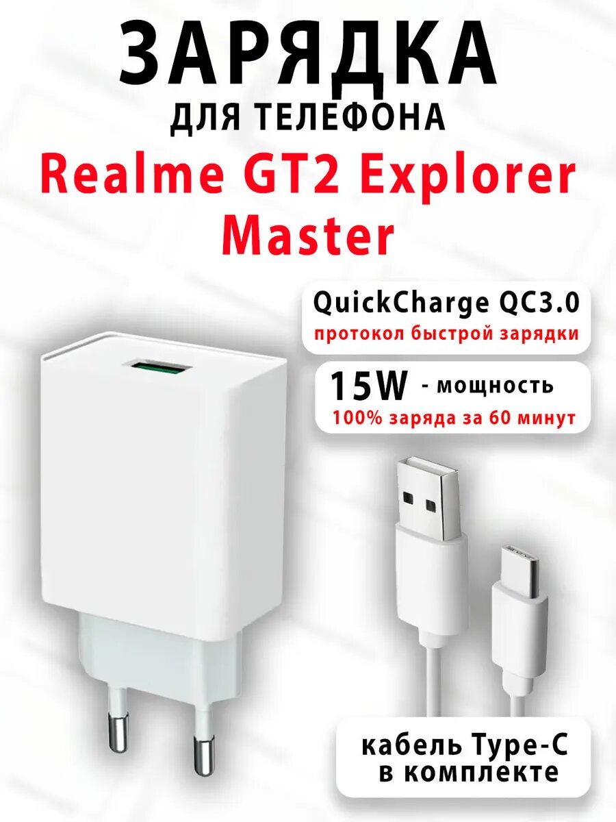 Зарядка для телефона Realme GT2 Explorer Master