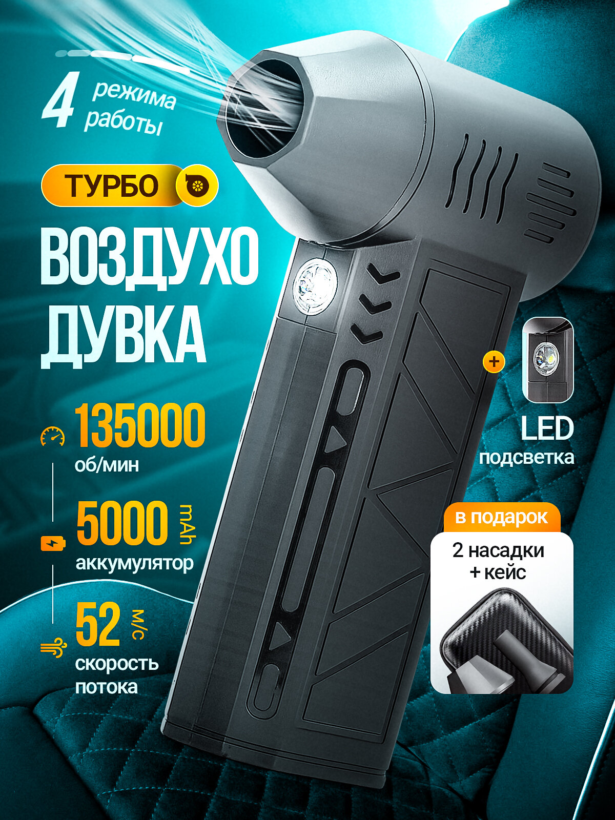 Портативная воздуходувка, аккумуляторная, для ПК, LED, 220 Вт, чёрная