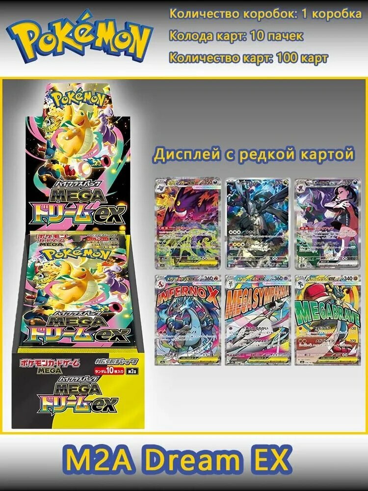 Покемон Любимая открытка PTCG Pokemon M2A Mega Dream ex Booster Box(Сделано в Японии)
