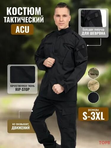 Костюм тактический