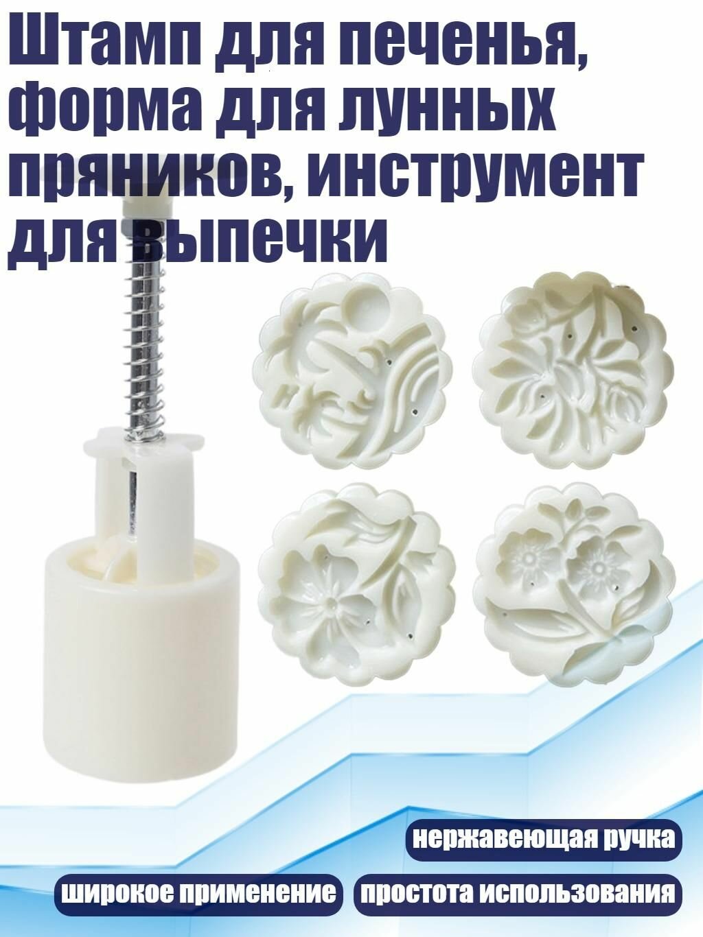 Штамп для печенья, форма для лунных пряников, инструмент для выпечки