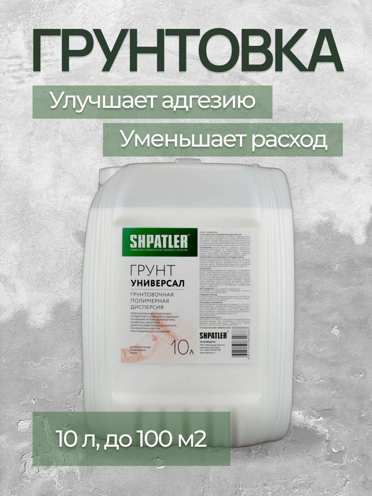 Грунт шпатлер Универсал 10 л