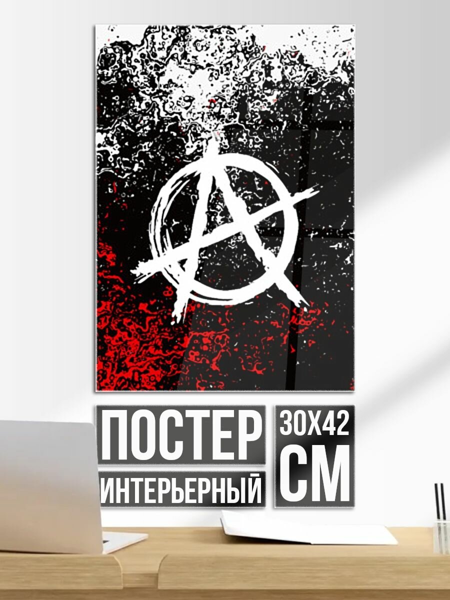 Постер на стену Анархия anarchy