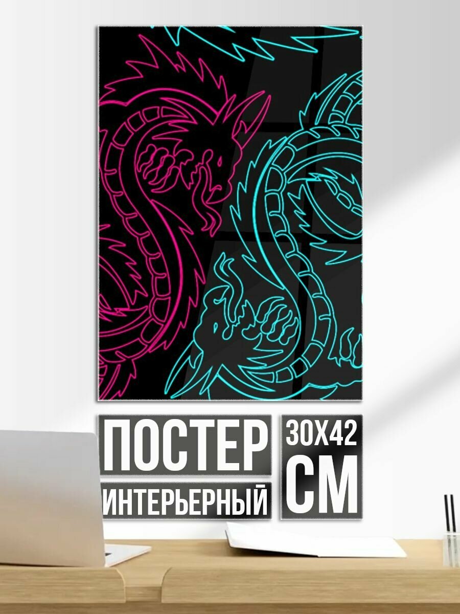 Постер на стену Неоновые драконы neon dragon