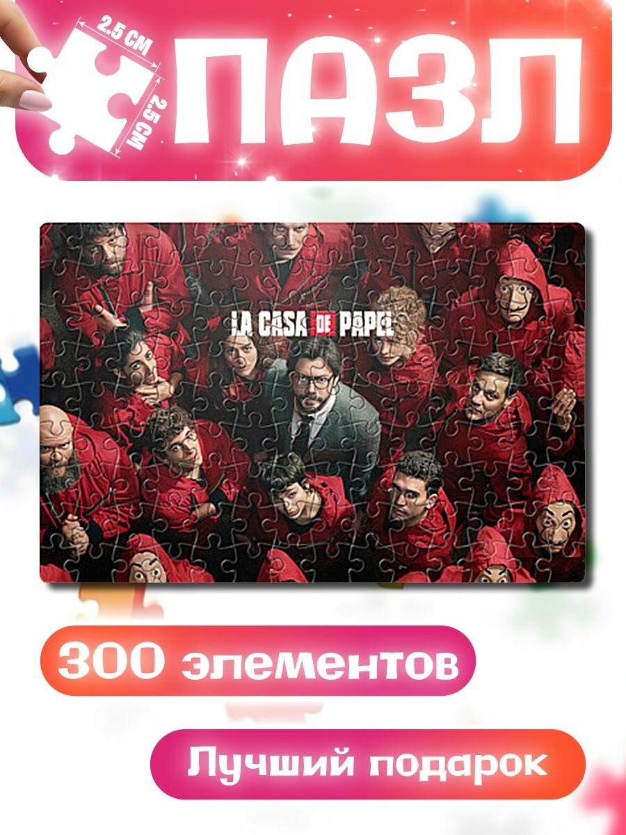 Пазлы для детей и взрослых Бумажный дом La Casa de Papel