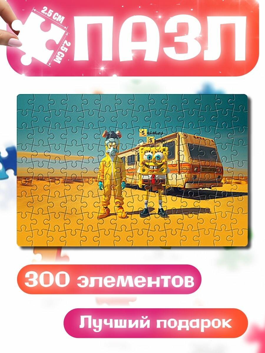 Пазлы для детей и взрослых Sponge Bob and Squidward - Breaking bad