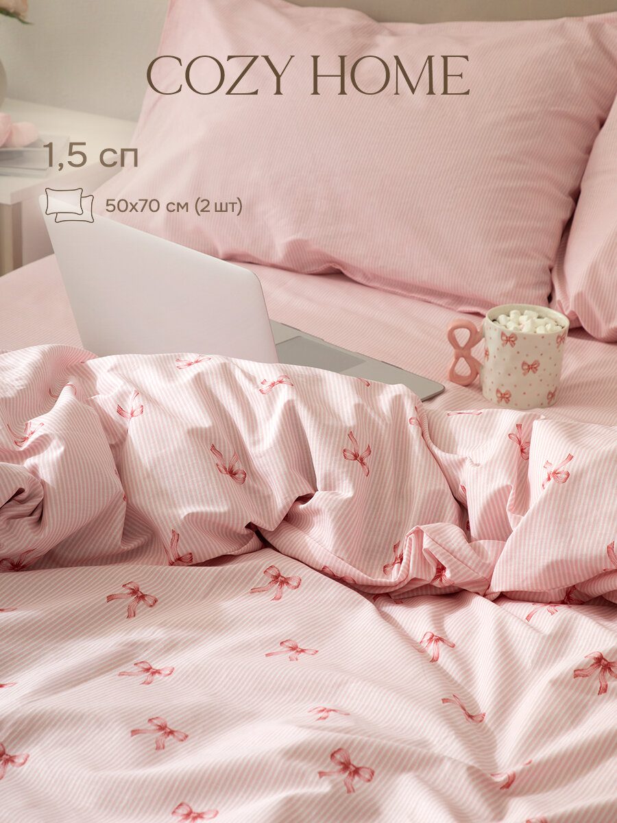 Cozy Home, Постельное белье 1.5 спальное Поплин, 2 нав. 50х70, Katrine