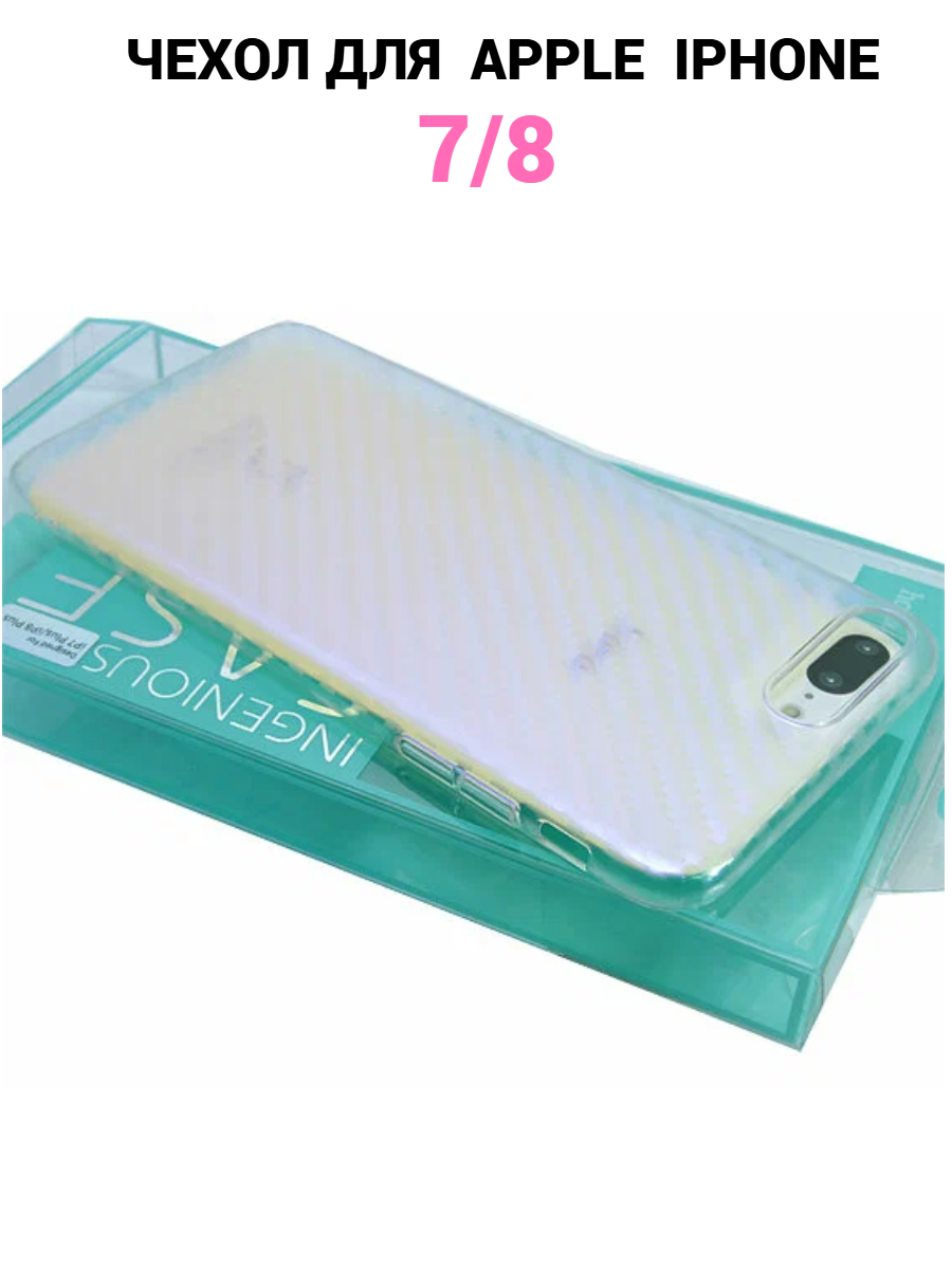 Чехол-накладка для iPhone 7\8 (5.5) HOCO LATTICE , полупрозрачный, белый