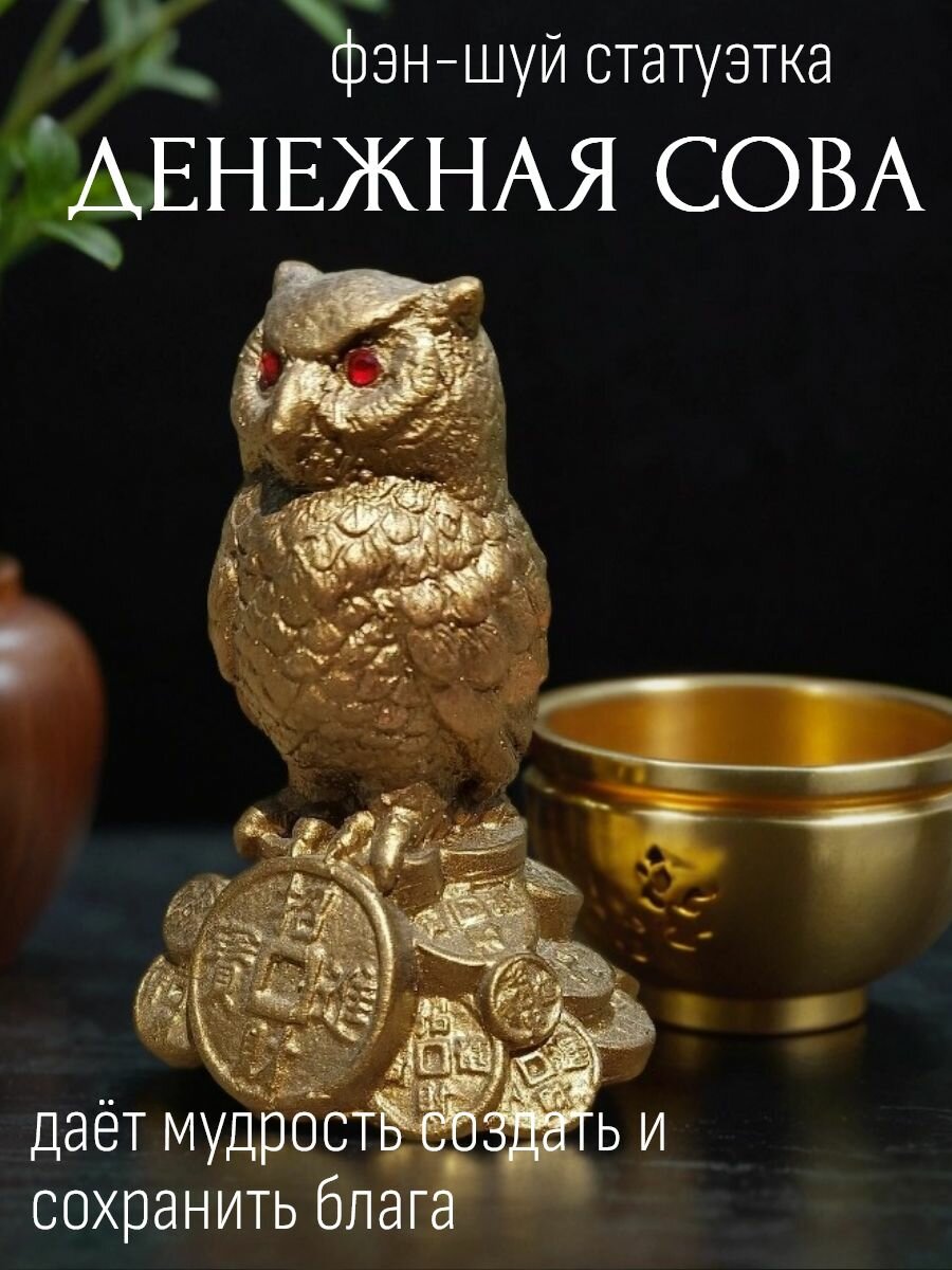 Сова на монетах символ мудрости и изобилия , статуэтка Фен Шуй, 10 см