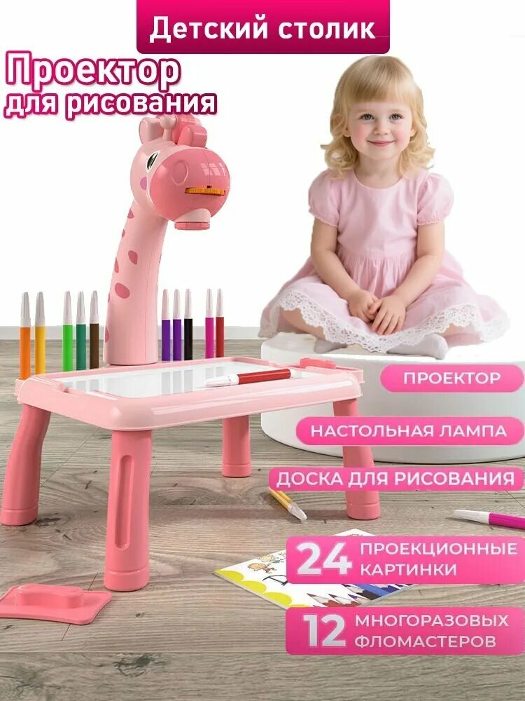 Детский проектор для рисования с фломастерами 24 рисунков раскраска