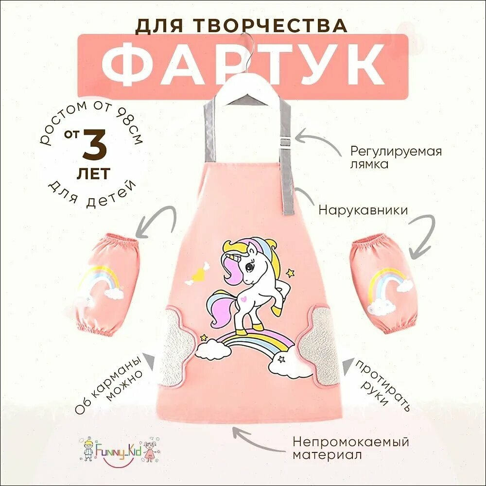 Фартук для рисования и творчества с нарукавниками детский