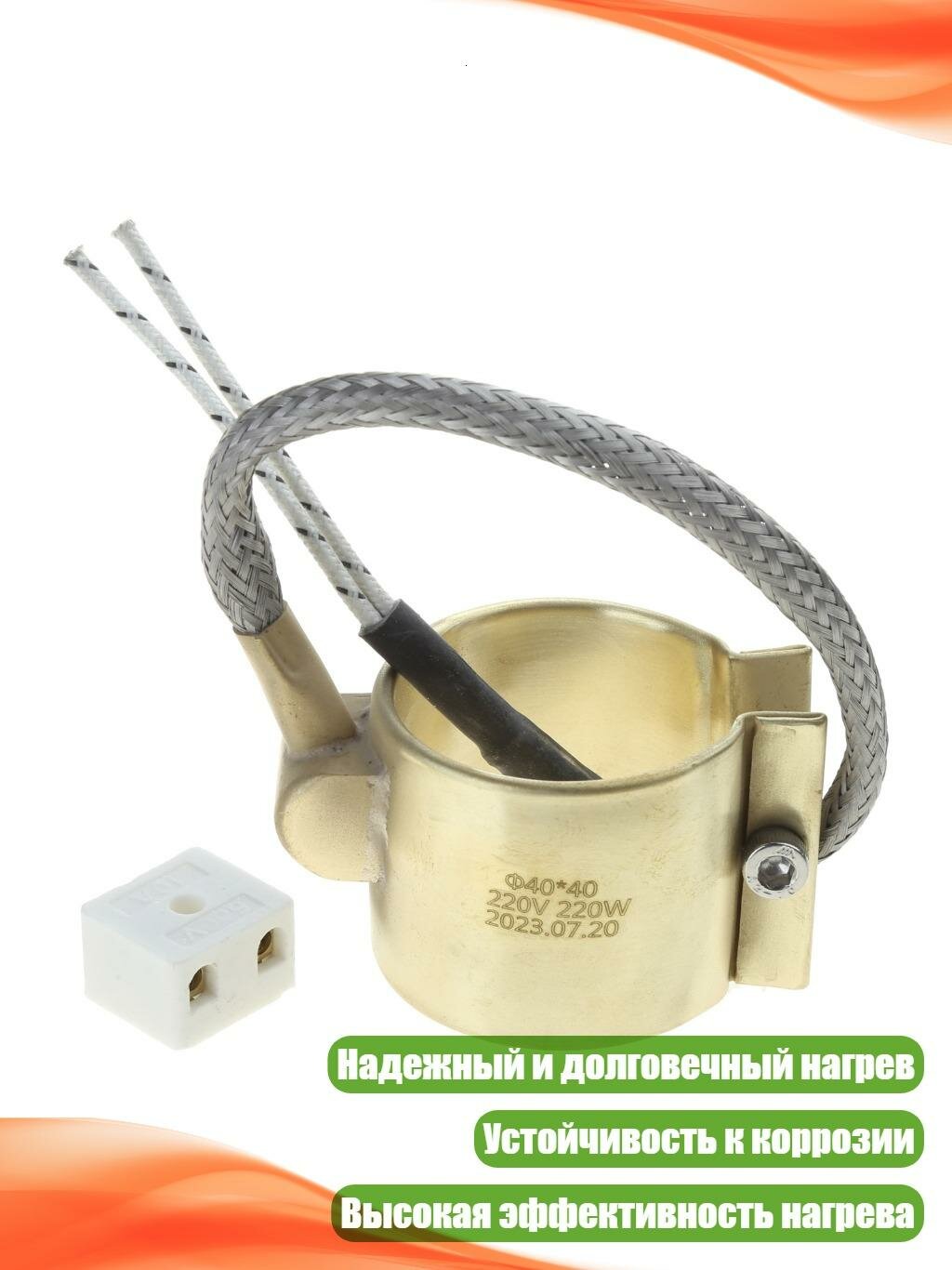 Нагревательный элемент для литьевой машины 230 Вт, 40х40 мм