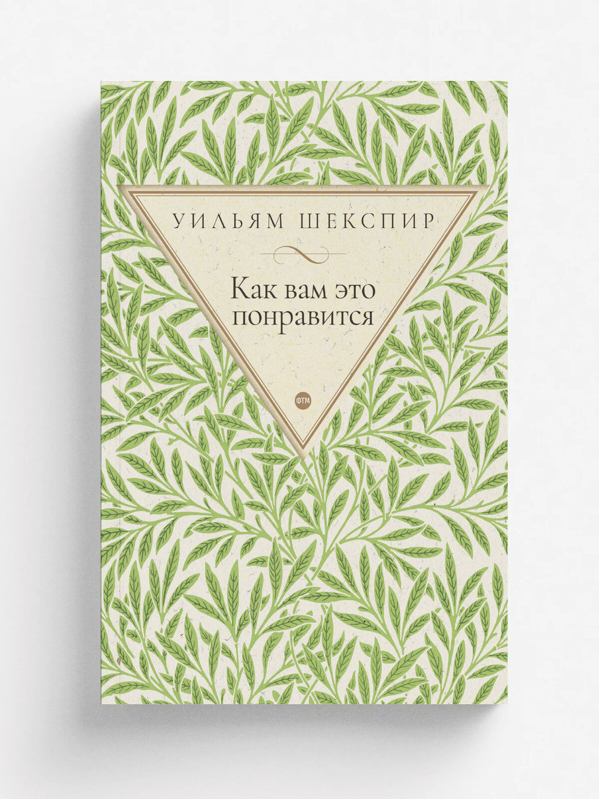 Как вам это понравится