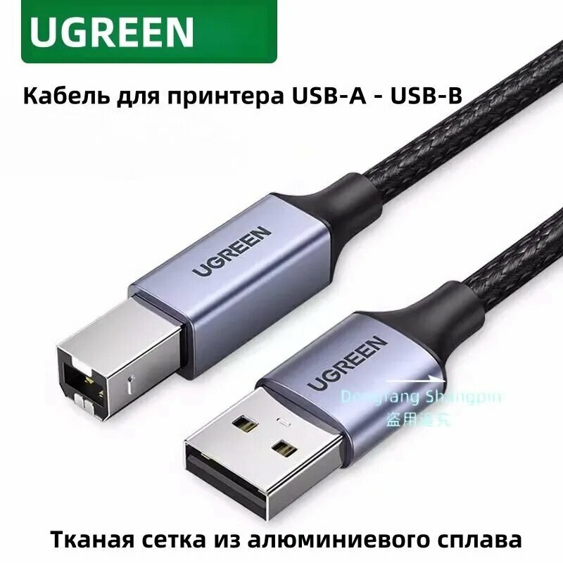 UGREEN-R Кабель для компьютерной периферии, 3 м, темно-серый