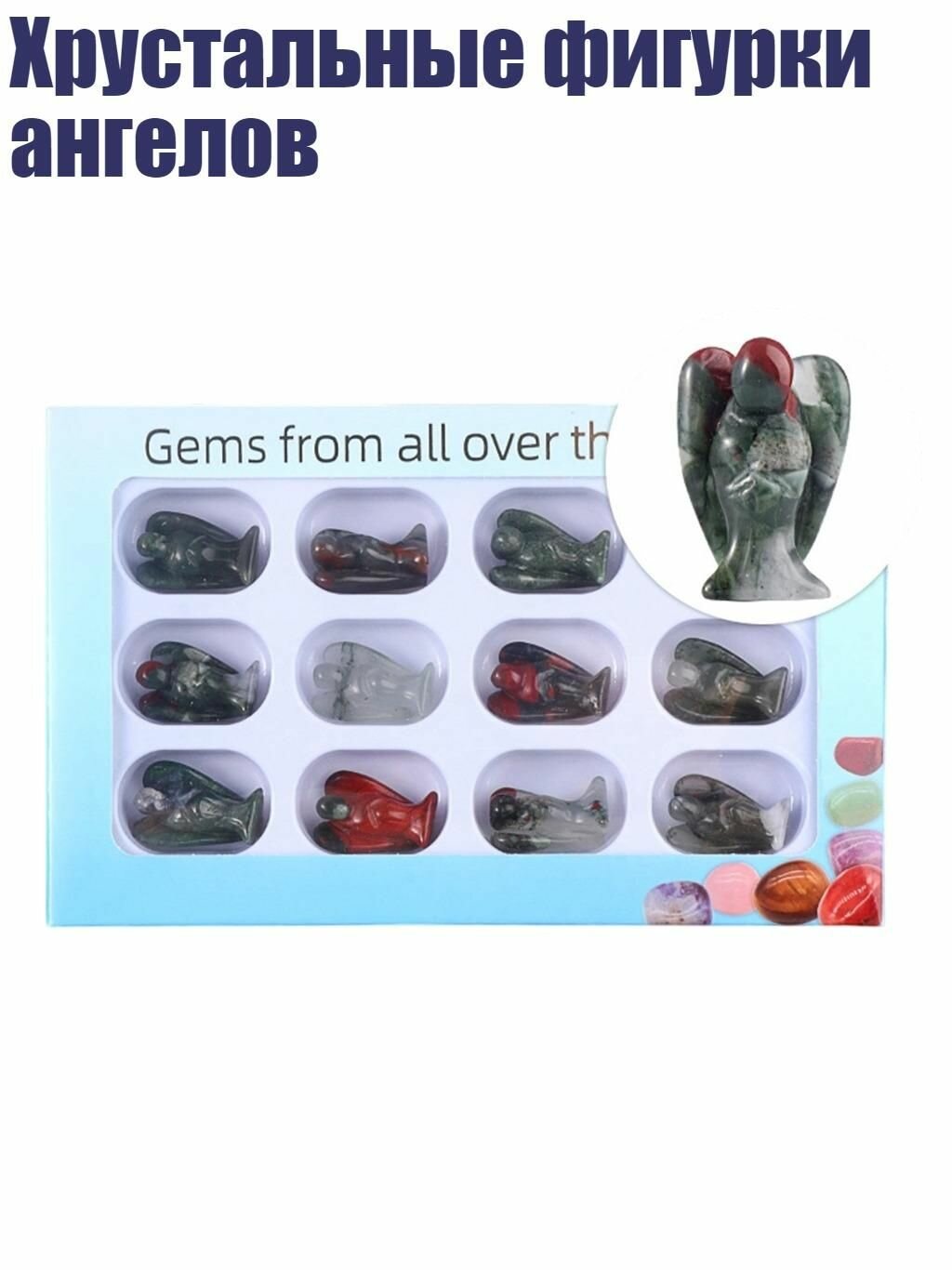 Хрустальные фигурки ангелов, - Африканский кровавик