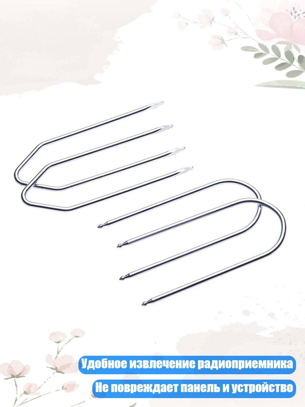 Автомобильный инструмент для снятия магнитолы, A