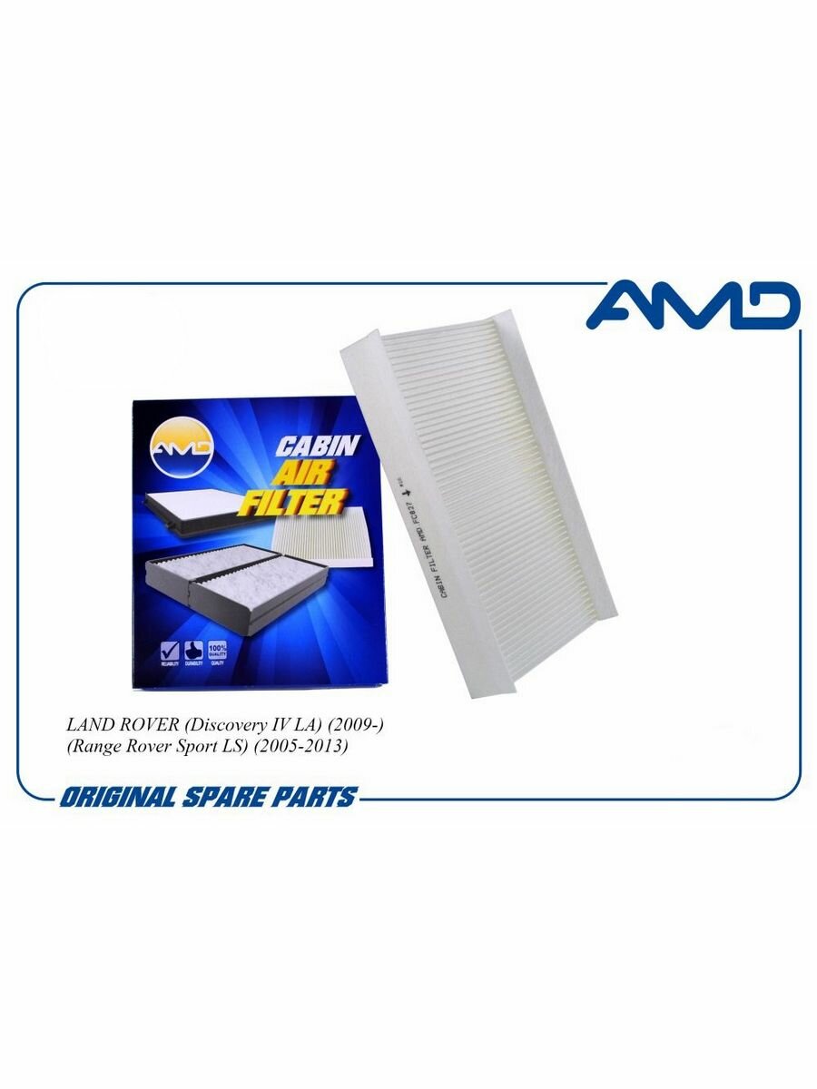 Фильтр салонный AMD AMDFC827 для а/м LAND ROVER Discovery, Range Rover / Ленд Ровер Дискавери, Рендж Ровер