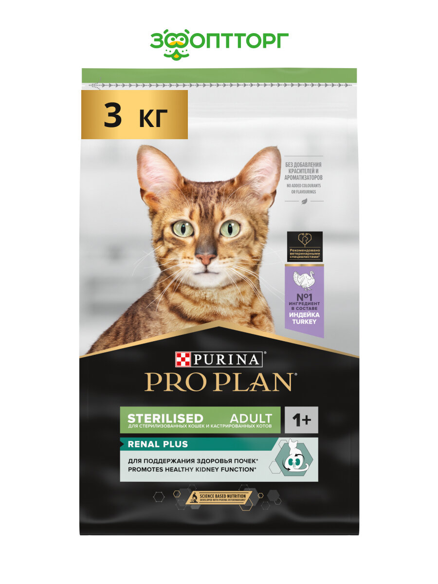 Сухой корм PRO PLAN RENAL PLUS для стерилизованных кошек для здоровья почек Индейка, 3 кг.
