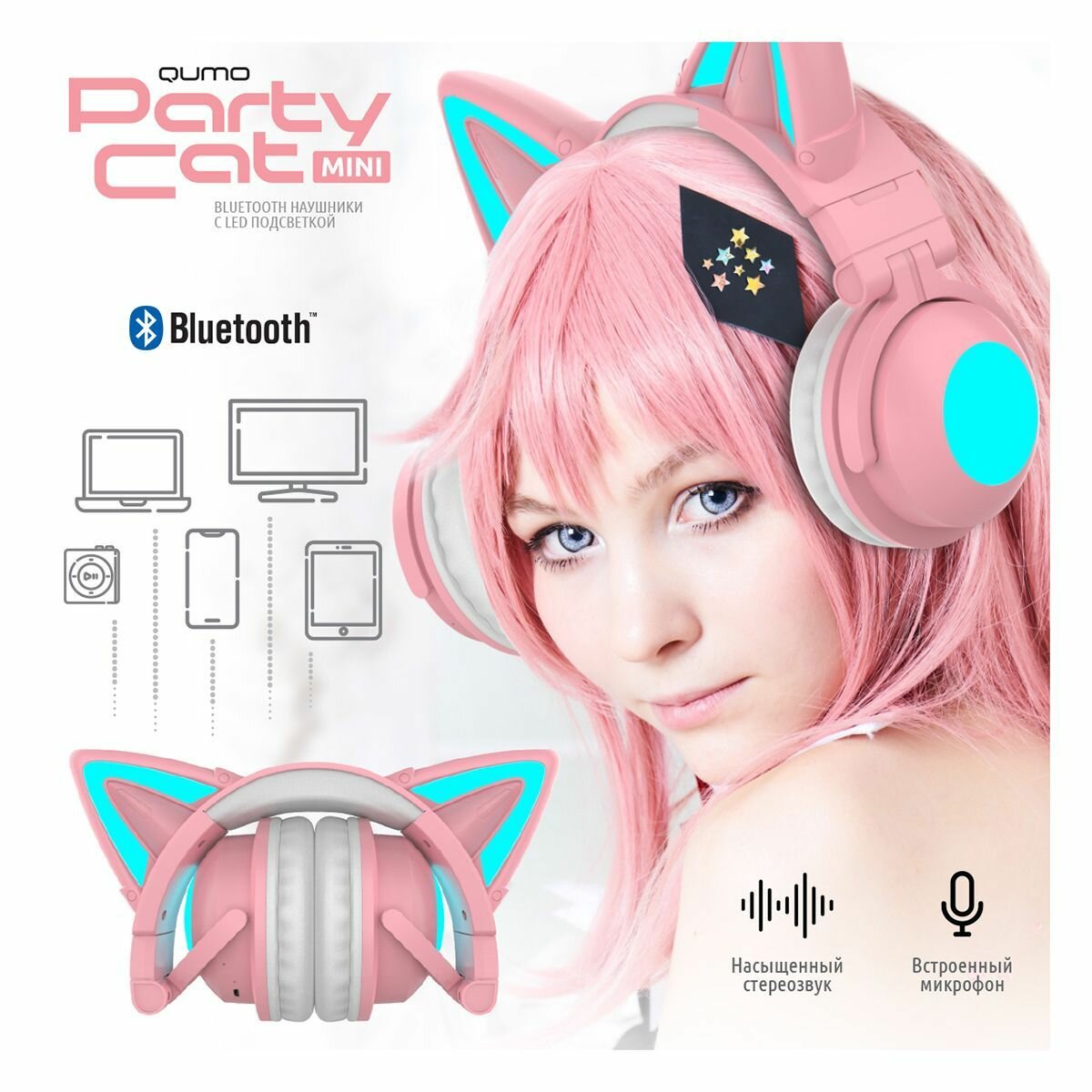 Наушники беспроводные QUMO Party Cat mini c подсветкой, Bluetooth 5.0+EDR, 360 мА-ч, до 10 часов работы, пластик+экокожа, розовый