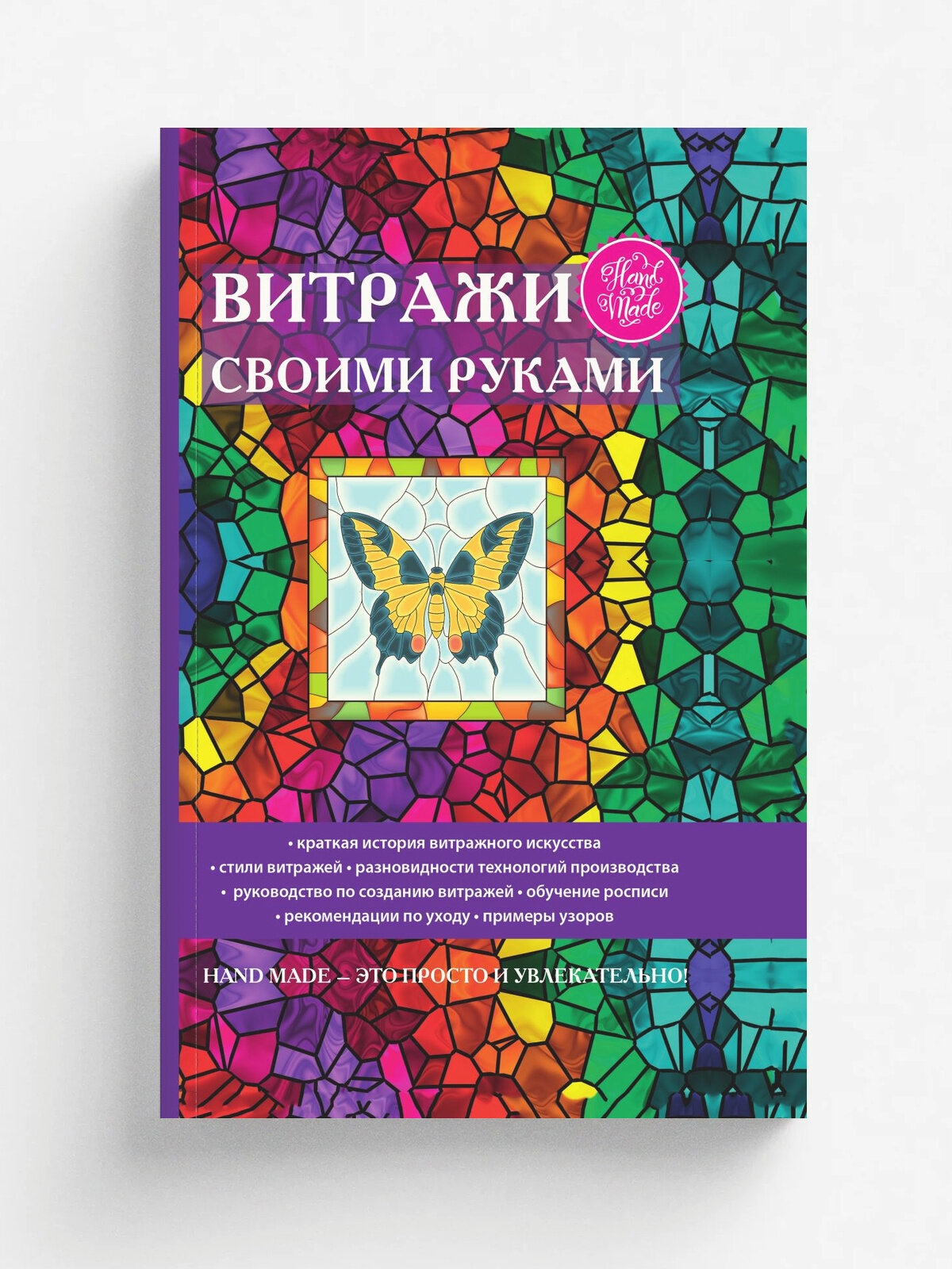 Витражи своими руками