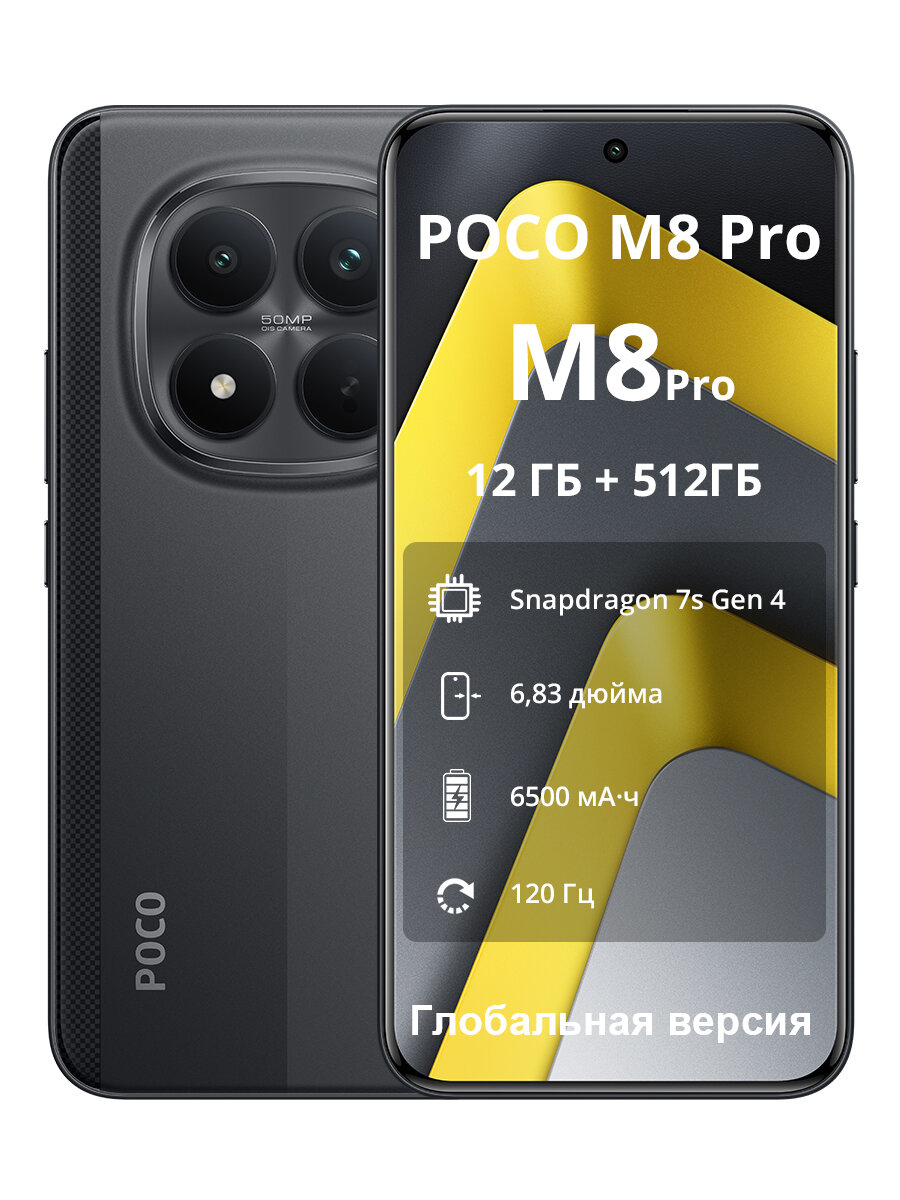 Смартфон | POCO M8 Pro 5G | Snapdragon 7s Gen 4 | 6.83" | 6500mAh | глобальная версия | 100% поддержка русского языка