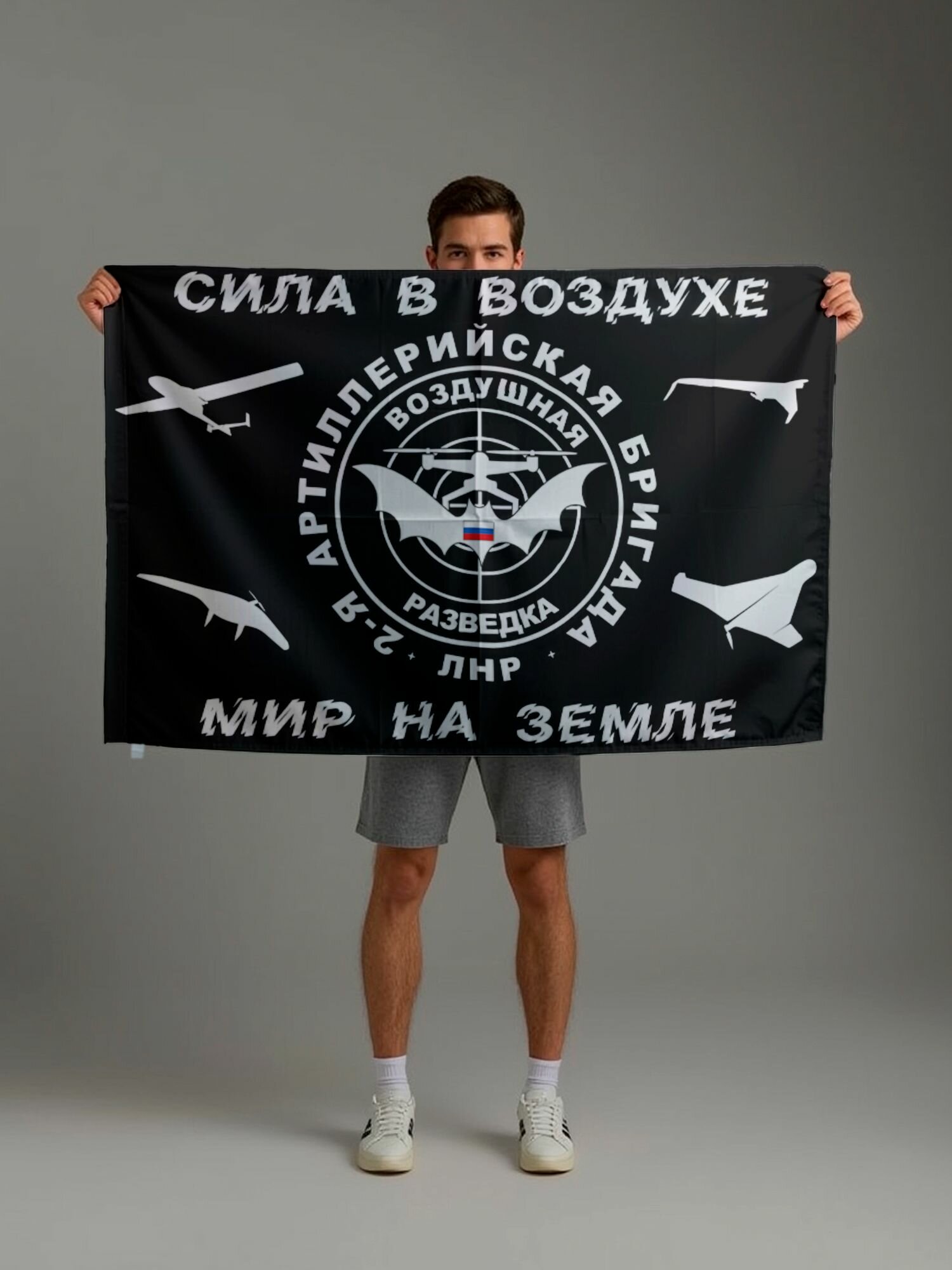 Флаш воздушная разведка БПЛА 2 артиллерийская бригада ЛНР, 90х135 см на шёлке для ручного древка