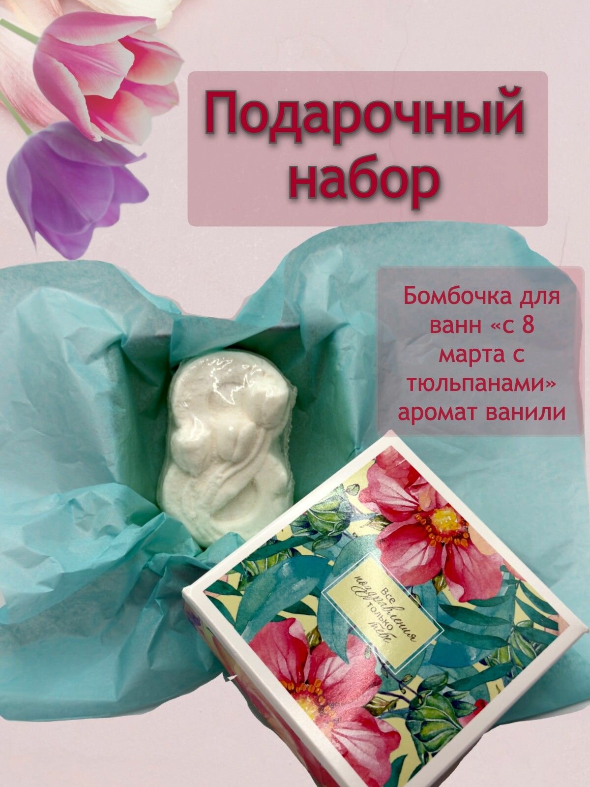 Подарочный набор, бокс для девушки, женщины, коллеге