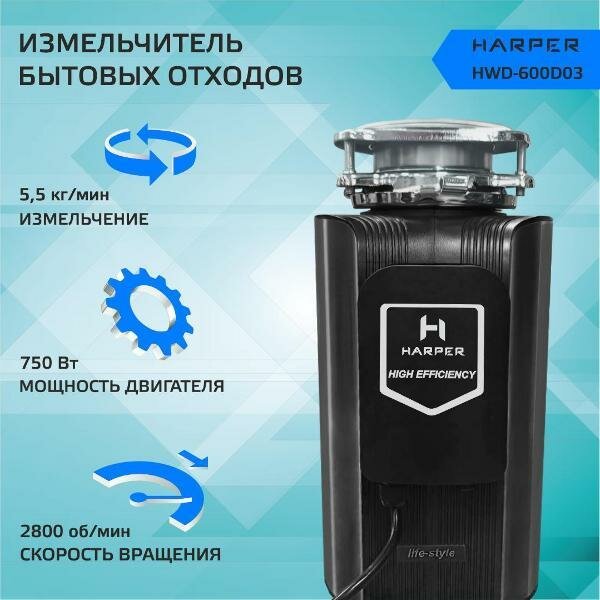 Измельчитель пищевых отходов Harper HWD-600D03
