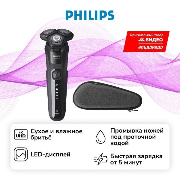 Электробритва Philips S5588/30