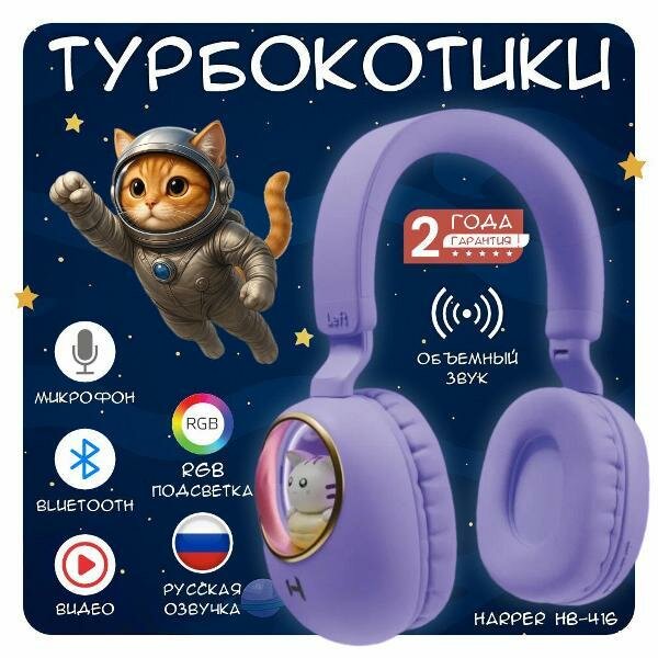 Наушники Bluetooth Harper HB-416 Purple