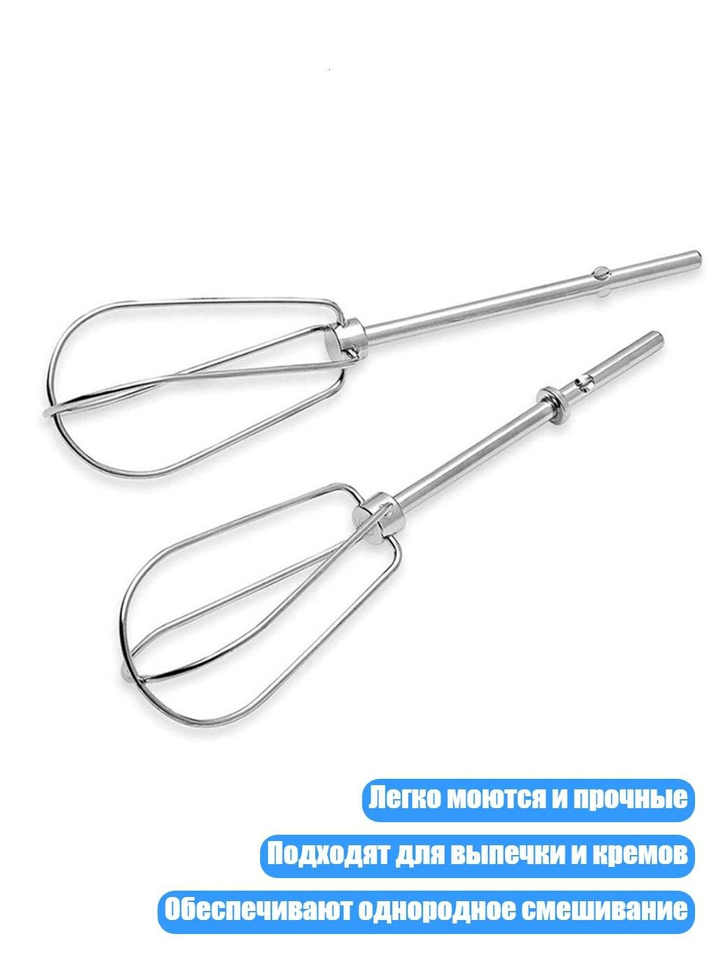 Насадки для электромиксера, 2 шт.