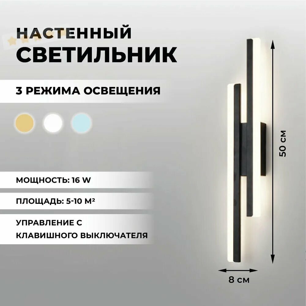 Comfy life Настенный светильник, LED, 16 Вт