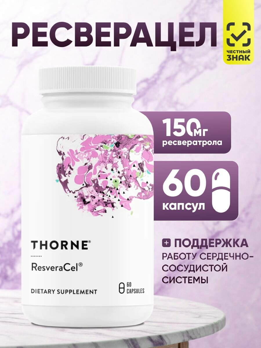 Thorne ResveraCel, антиоксидант, для сердца и иммунитета, капсулы, США