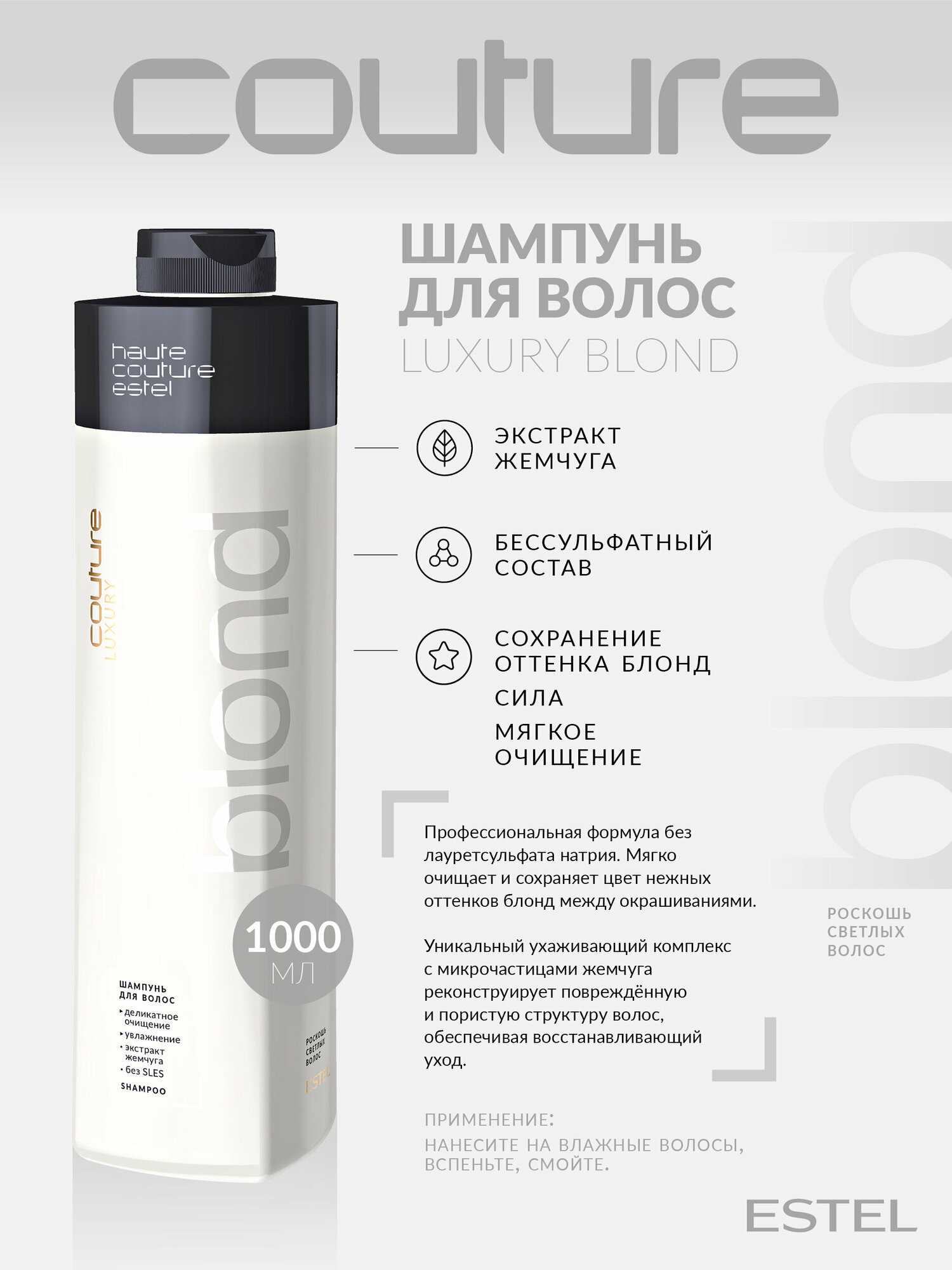 Шампунь для волос LUXURY BLOND ESTEL HAUTE COUTURE, для светлых волос, 1000 мл