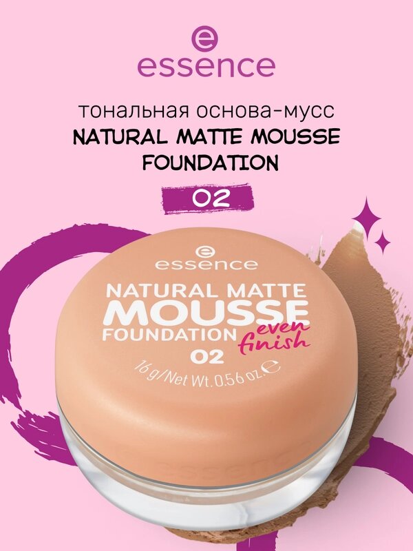 Essence Тональная основа мусс NATURAL MATTE MOUSSE FOUNDATION 02