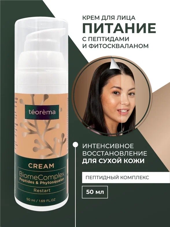Крем Теорема "Питание", для сухой кожи лица, шеи и декольте, лифтинг-эффект, 50мл