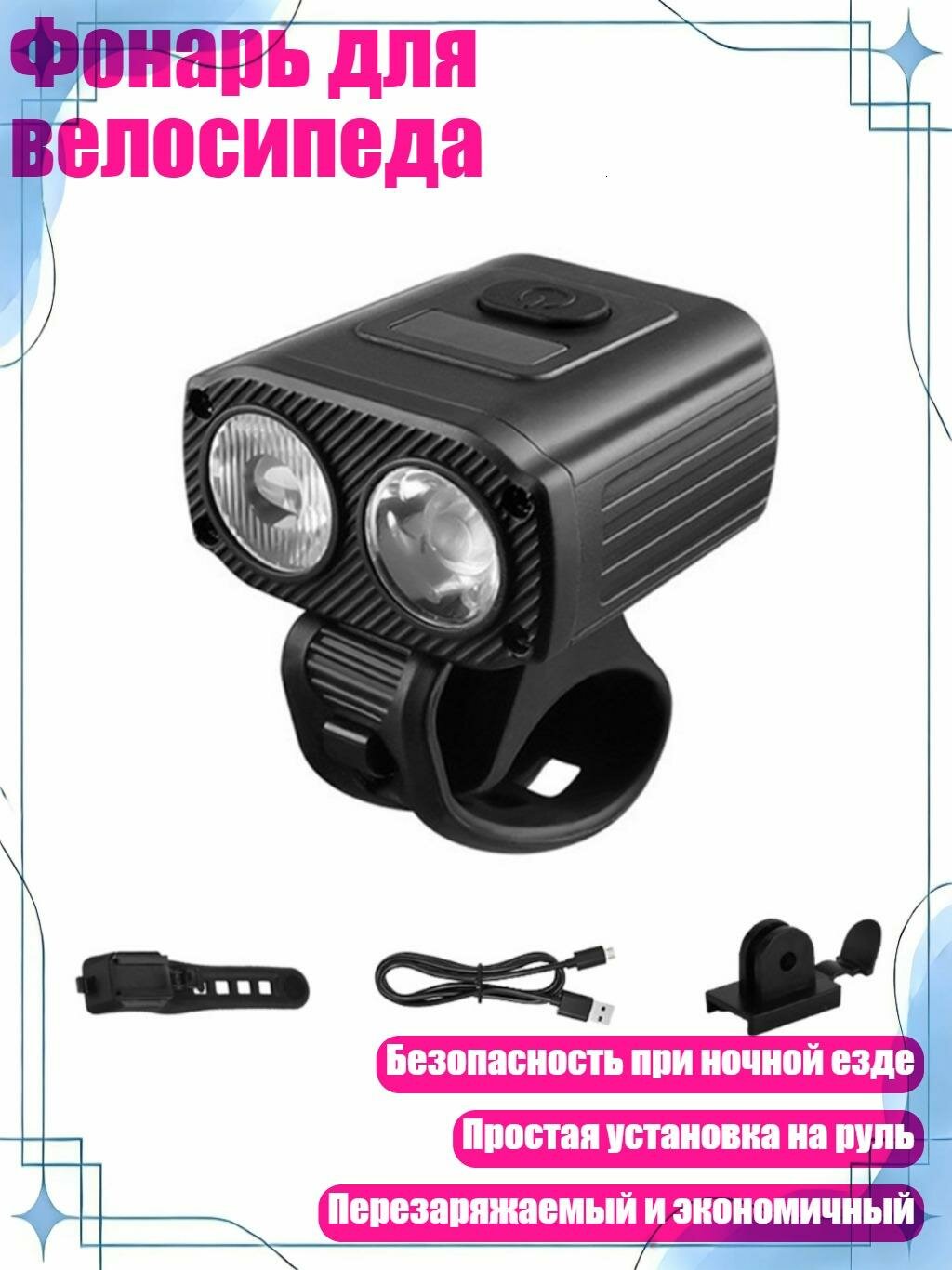 Фонарь для велосипеда
