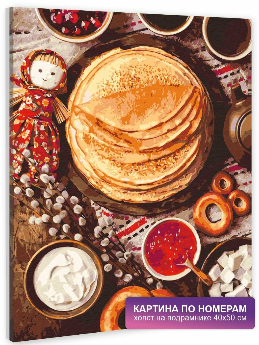 Картина по номерам на холсте с подрамником 40х50 см. Праздник "Масленица", арт. 8527/