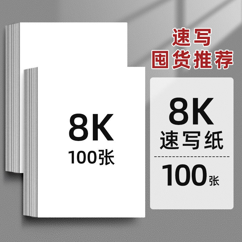 Бумага для рисования Marley Brand 8K, бумага для гуаши 4K, бумага для рисования, специальная бумага для рукописных отчетов, восемь открытых, утолщенная, для экзаменов