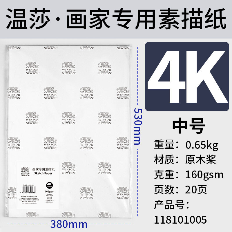 Бумага для рисования Winsor & Newton Artist Special Art Student 2K 4K 8K 160g из чистого древесного волокна для эскизов и ленточных рисунков