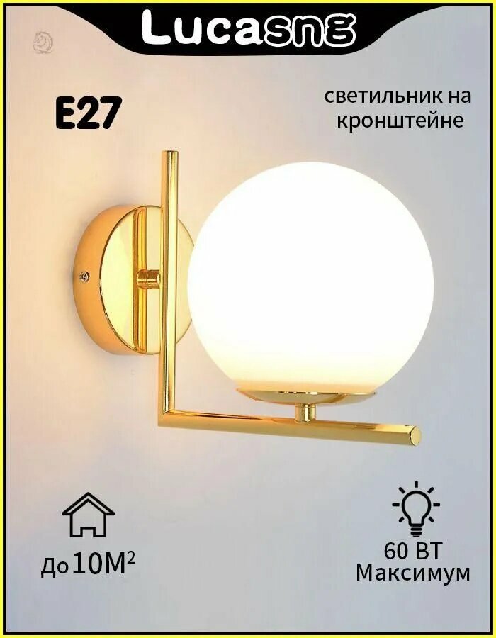 LucaSng Настенный светильник, E27, 60 Вт