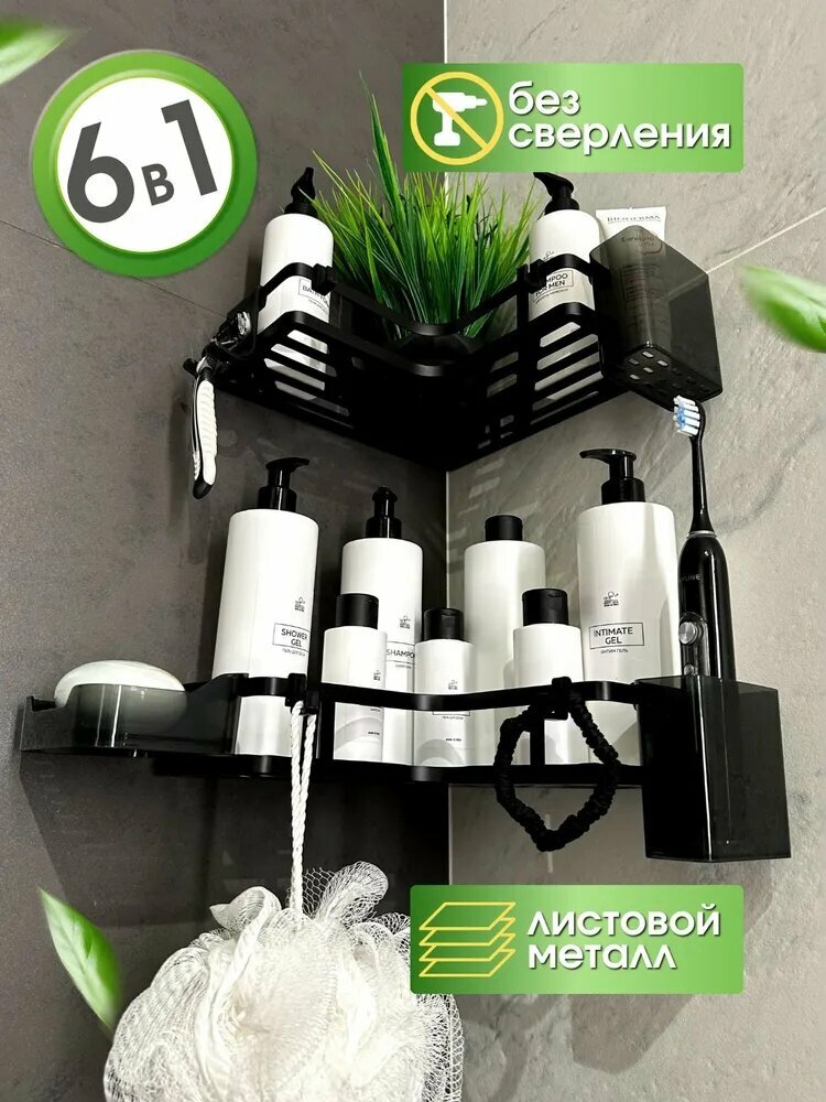 Угловая полка, для ванной, настенная, чёрная, 2 уровня, металл, 2шт