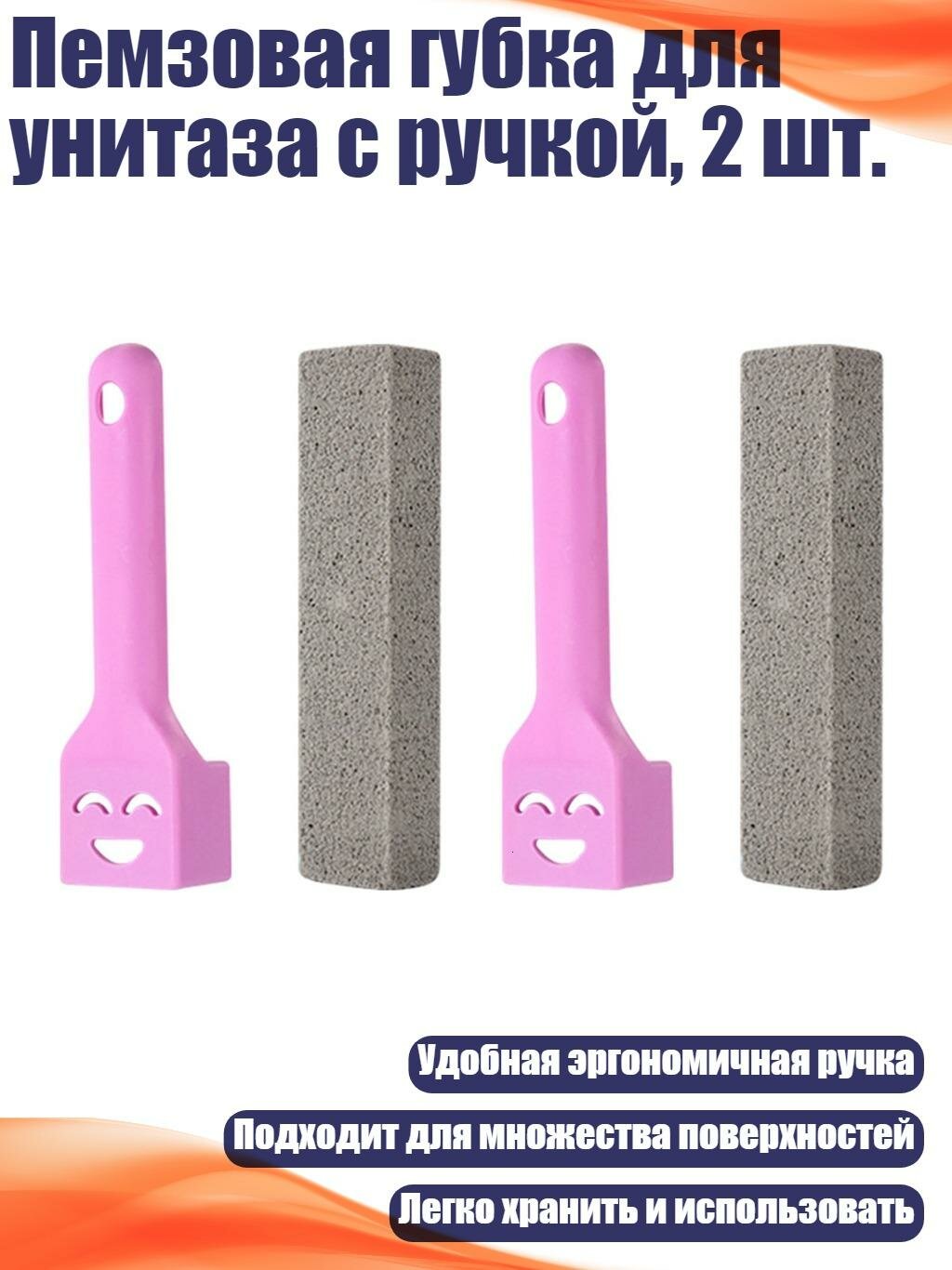 Пемзовая губка для унитаза с ручкой, 2 шт, Стиль смайлика